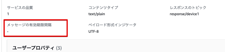 [AWS IoT Core] boto3 を使用して Lambda から MQTT v5 で新たに拡張されたプロパティを送受信してみました | DevelopersIO