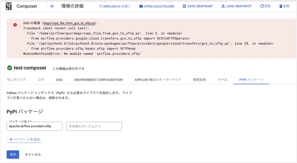 Cloud Composer で GCS から SFTP サーバ にファイル転送してみた 〜パスワード認証編〜 | DevelopersIO