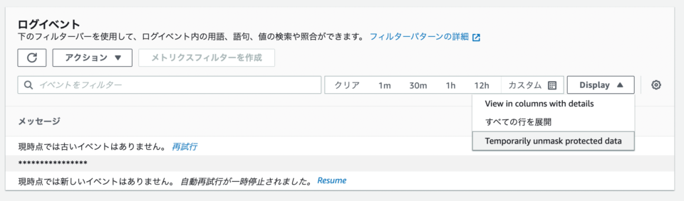 CloudWatch Logsの機密情報保護をCloudFormationで設定する #reinvent | DevelopersIO