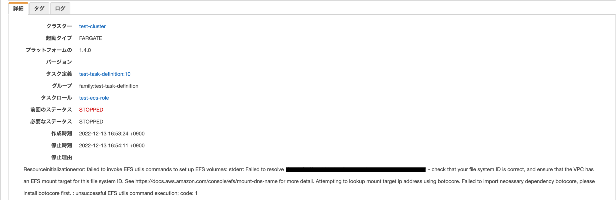 EFSを利用するECSタスクの起動が失敗する場合の対処法を紹介 | DevelopersIO