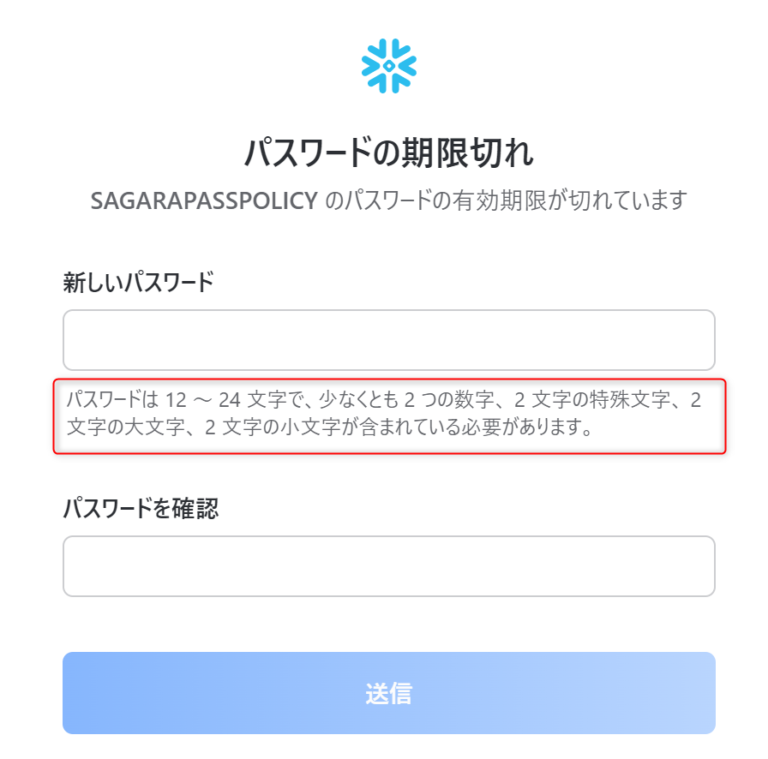 Snowflakeにログインする際のパスワード周りに任意の制約をかけることができる「Custom Password Policy」を試してみた ...