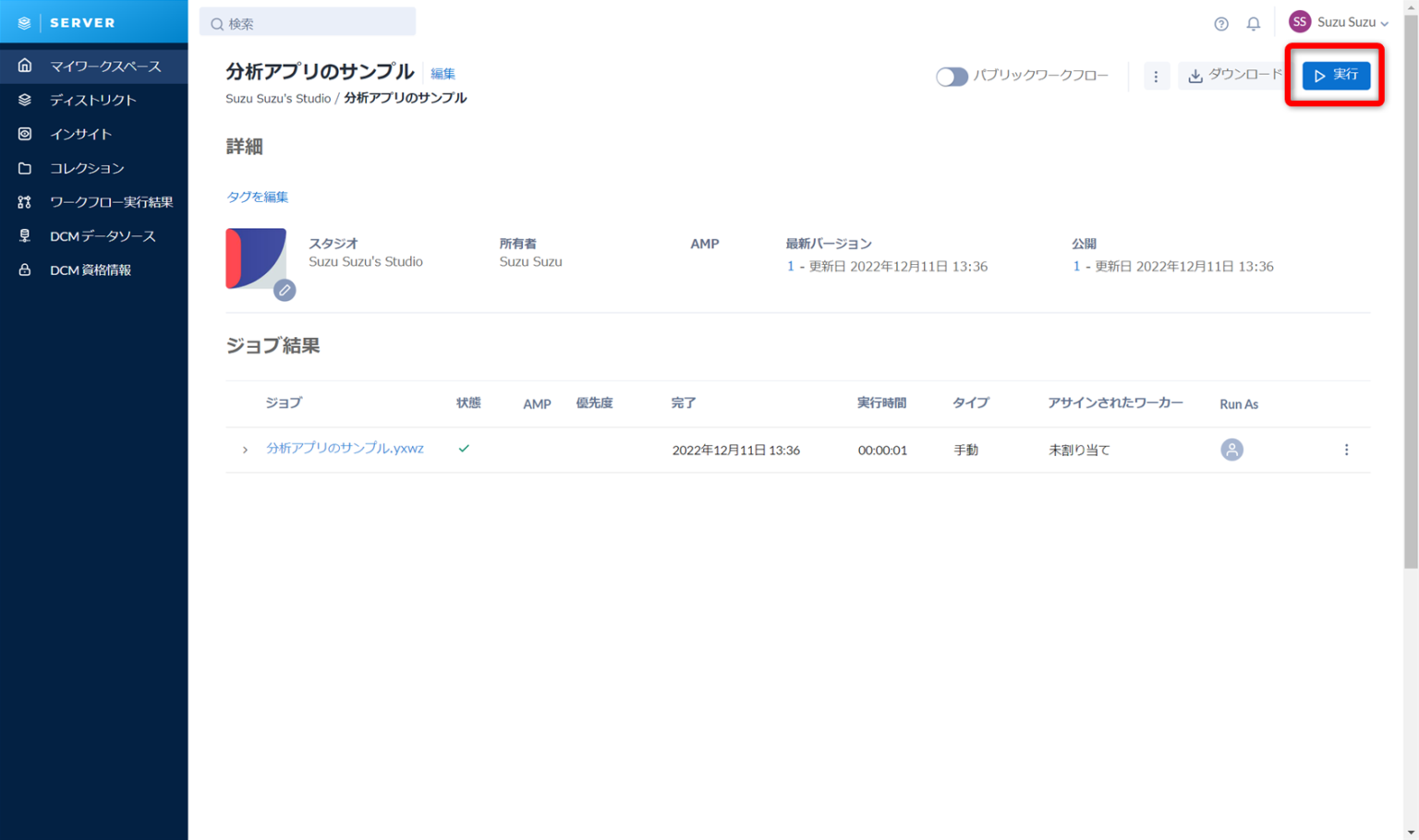Alteryx Serverで分析アプリを実行する – Alteryx Serverアドベントカレンダー2022 | DevelopersIO