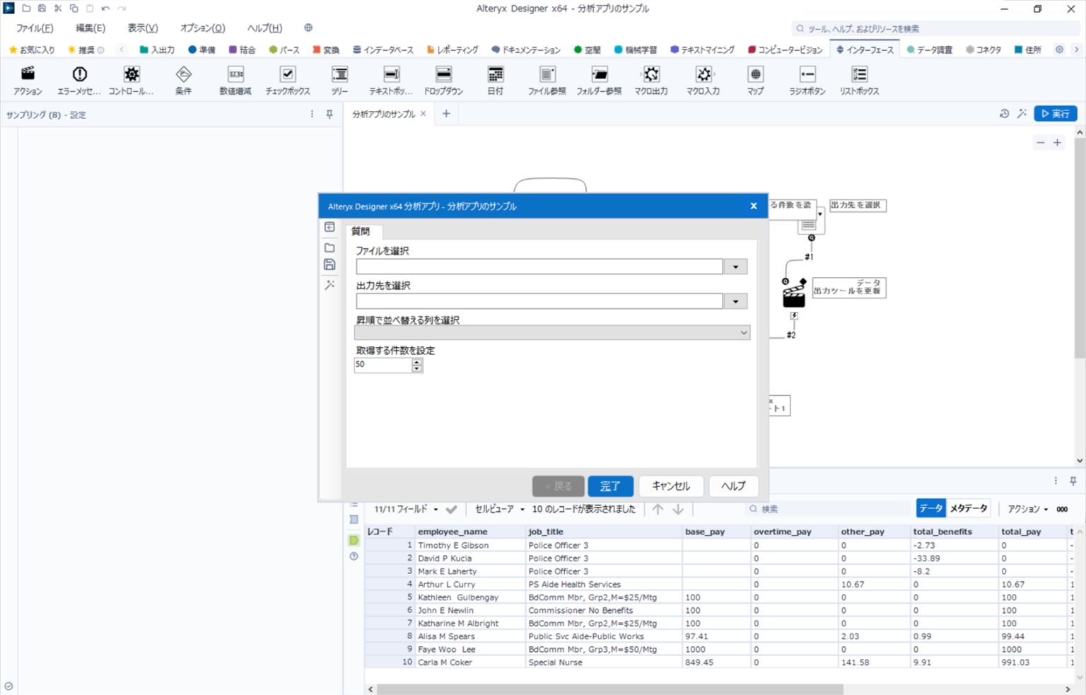 Alteryx Serverで分析アプリを実行する – Alteryx Serverアドベントカレンダー2022 | DevelopersIO
