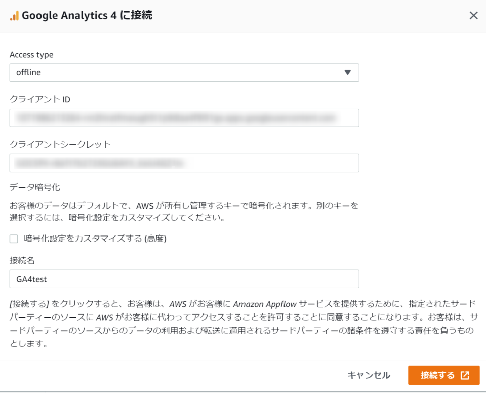 Amazon AppFlowでGoogle Analytics 4のデータをAmazon S3に連携する | DevelopersIO