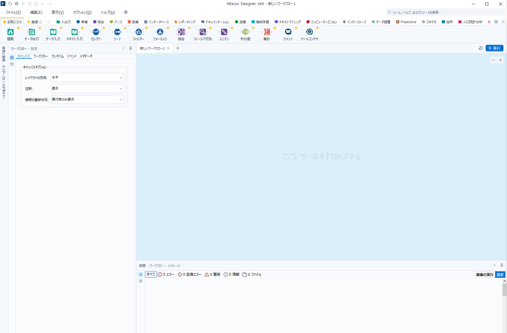 Alteryx起動時の「ここからスタート」を非表示にする方法 | DevelopersIO