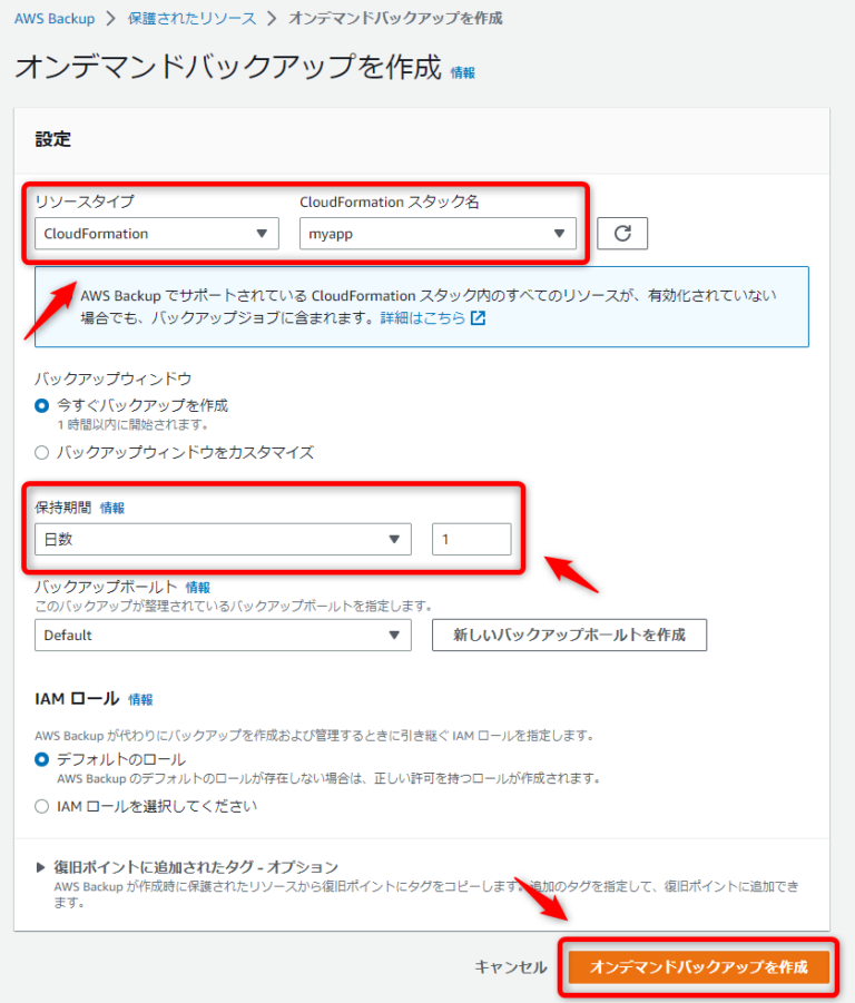 AWS Backup(CloudFormation)を使って既存スタックにリストアしたい | DevelopersIO
