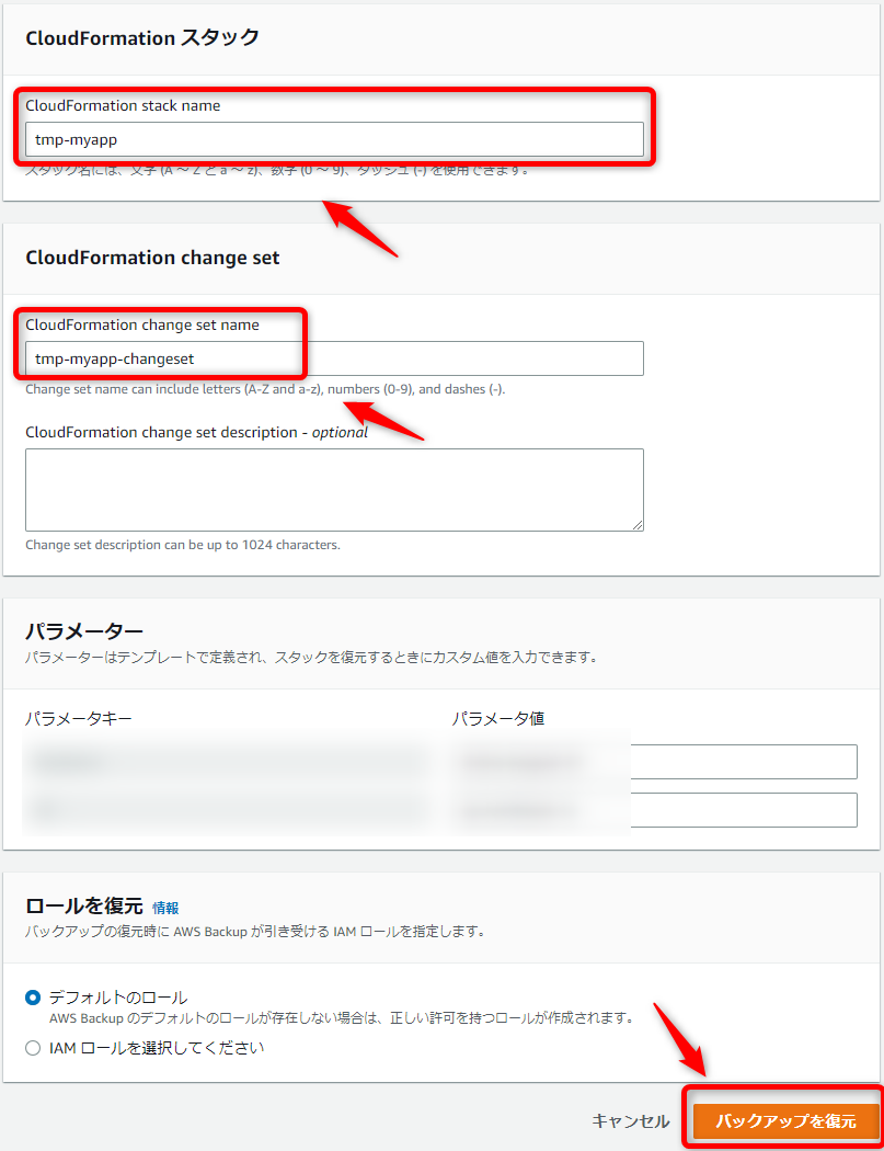 AWS Backup(CloudFormation)を使って既存スタックにリストアしたい | DevelopersIO