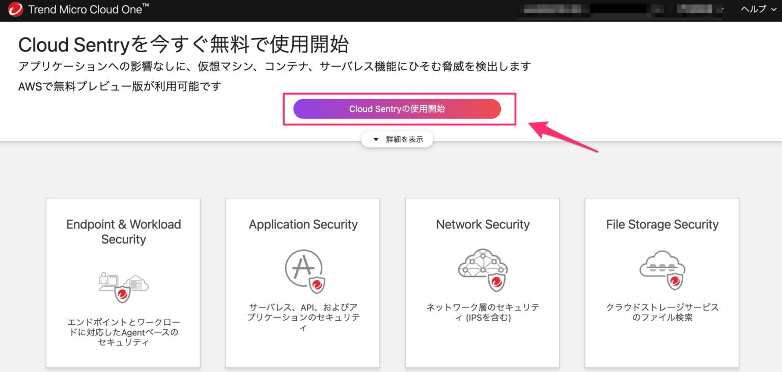 プレビュー版で公開になったCloud One Cloud Sentryを試してみた (導入編) | DevelopersIO