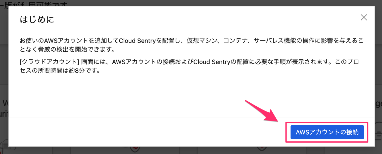 プレビュー版で公開になったCloud One Cloud Sentryを試してみた (導入編) | DevelopersIO
