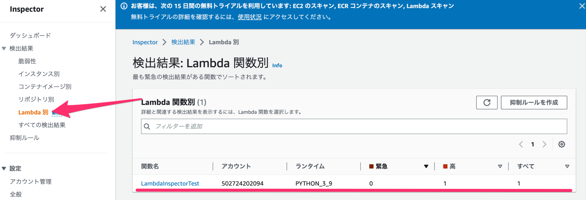 【Amazon Inspector】Lambda Layers の脆弱性を検出して見ました！ | DevelopersIO