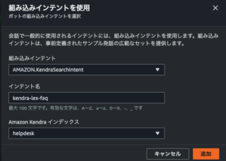 Amazon Connect、Amazon Lex、Amazon Kendraを利用してFAQチャットボットを作成する – Amazon Connect アドベントカレンダー 2022 ...