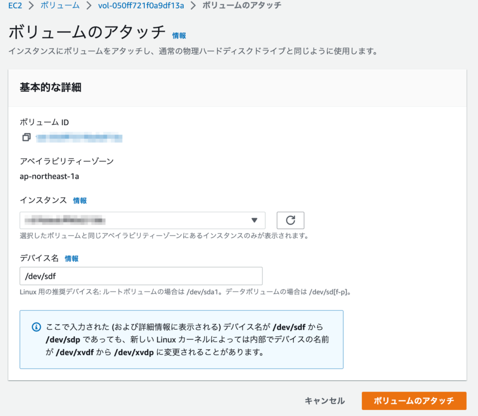 EC2にEBSボリュームを新しくアタッチする | DevelopersIO