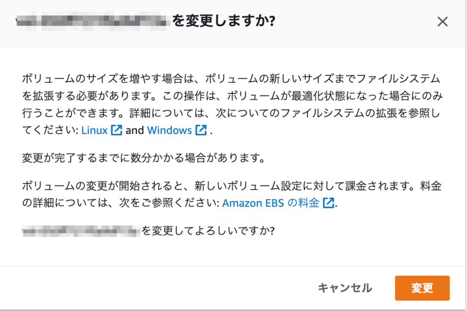 EBSのボリュームサイズを変更する | DevelopersIO