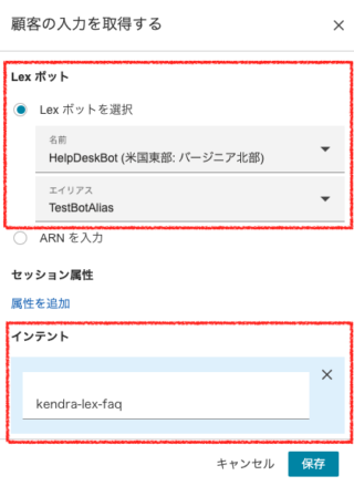 Amazon Connect、Amazon Lex、Amazon Kendraを利用してFAQチャットボットを作成する – Amazon Connect アドベントカレンダー 2022 ...