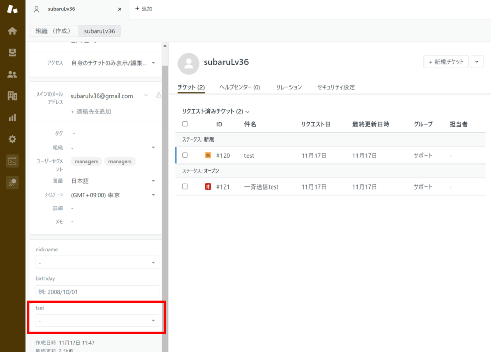 Zendesk Supportのカスタムユーザーフィールドについてまとめてみた | DevelopersIO