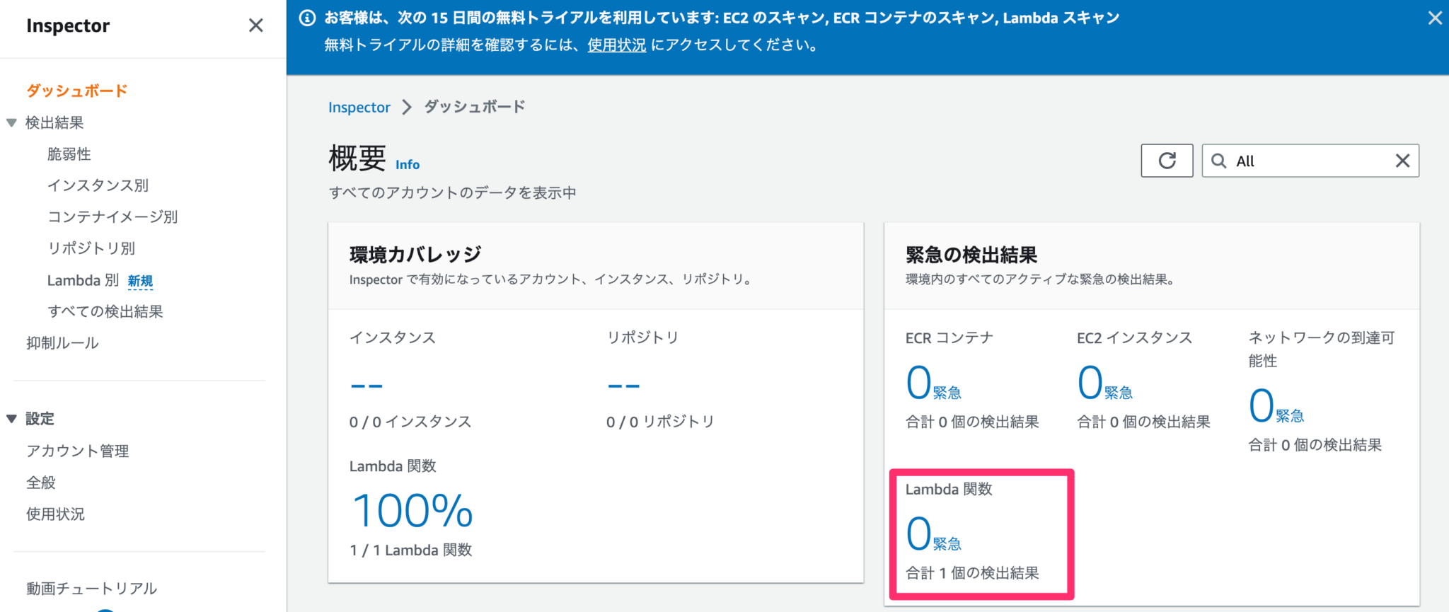 【Amazon Inspector】Lambda Layers の脆弱性を検出して見ました！ | DevelopersIO
