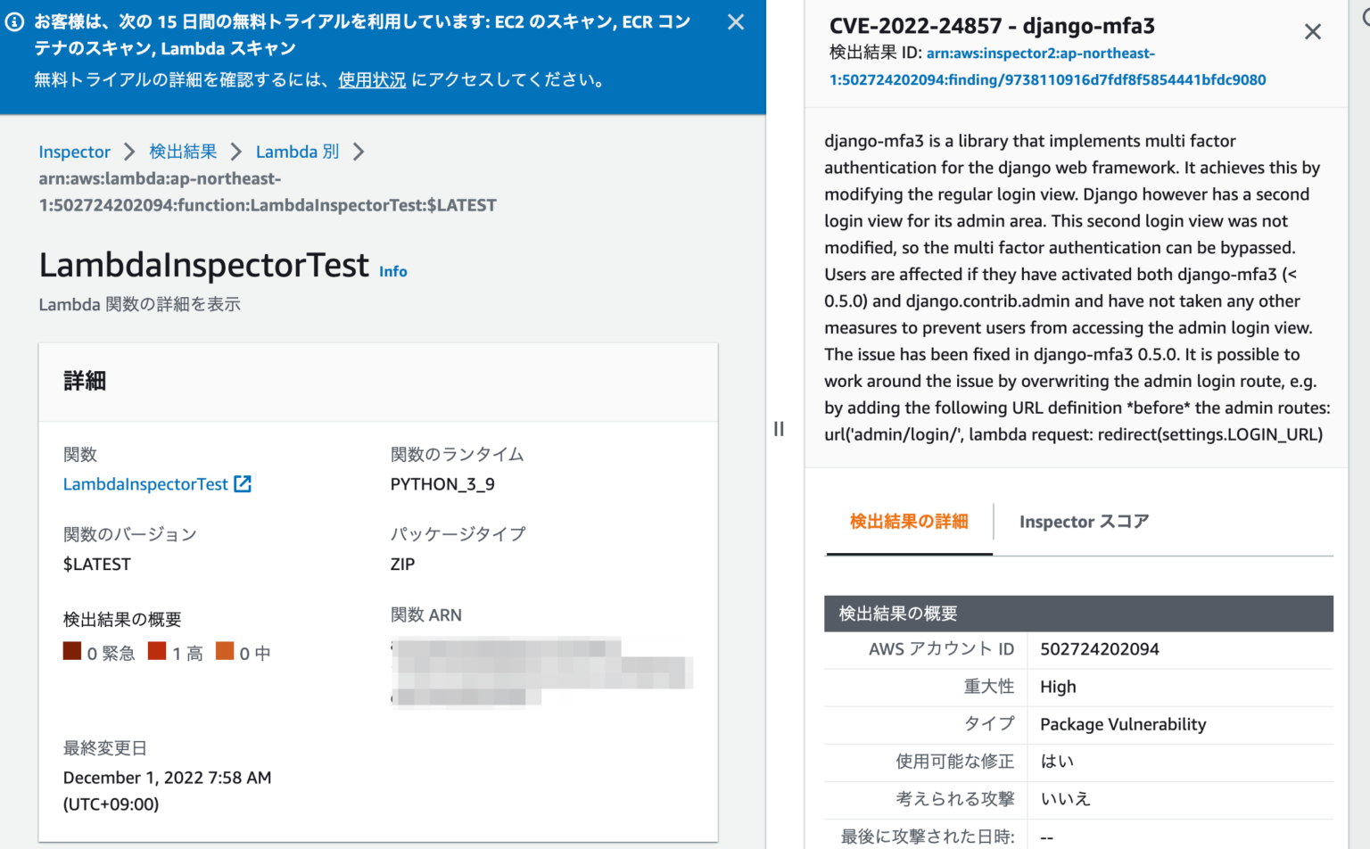 【Amazon Inspector】Lambda Layers の脆弱性を検出して見ました！ | DevelopersIO