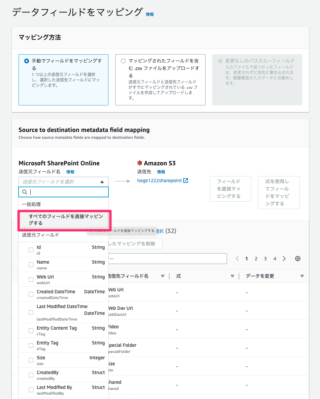 Amazon AppFlow の送信元コネクタで Microsoft SharePoint Online が選択出来るようになりました | DevelopersIO