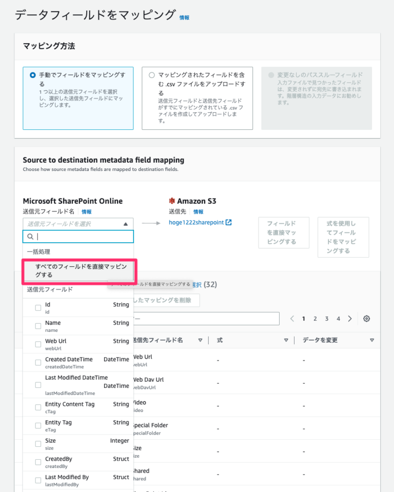 Amazon AppFlow の送信元コネクタで Microsoft SharePoint Online が選択出来るようになりました | DevelopersIO