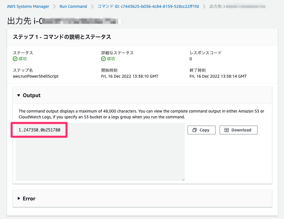 Windows 用 CloudWatch エージェントのバージョンを一括で取得したい | DevelopersIO