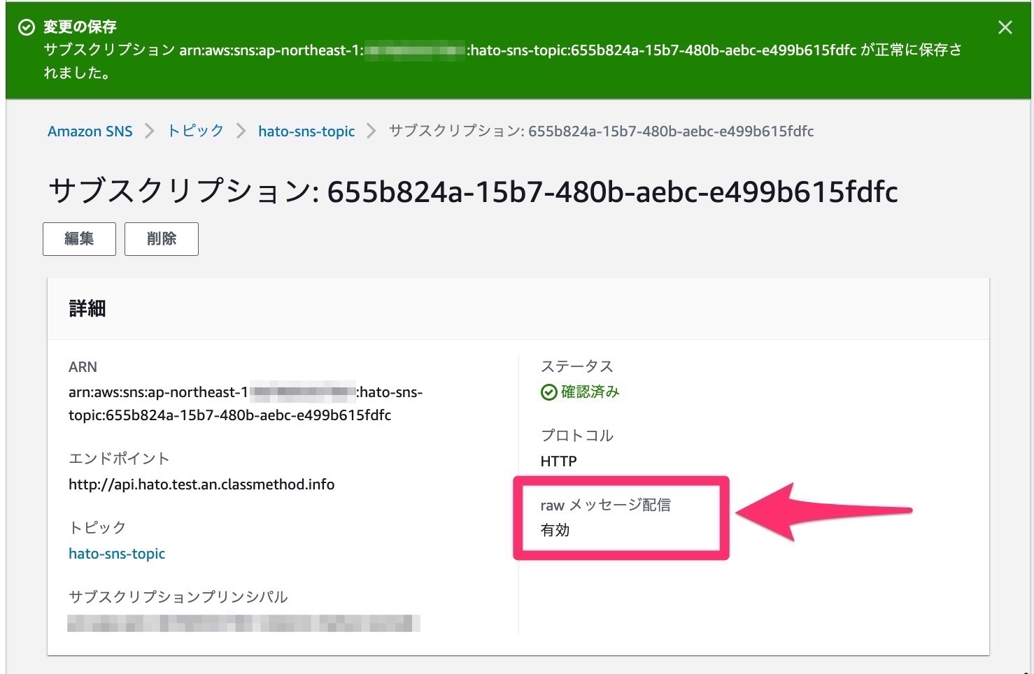 Amazon SNS で Message だけを配信する方法を教えてください | DevelopersIO