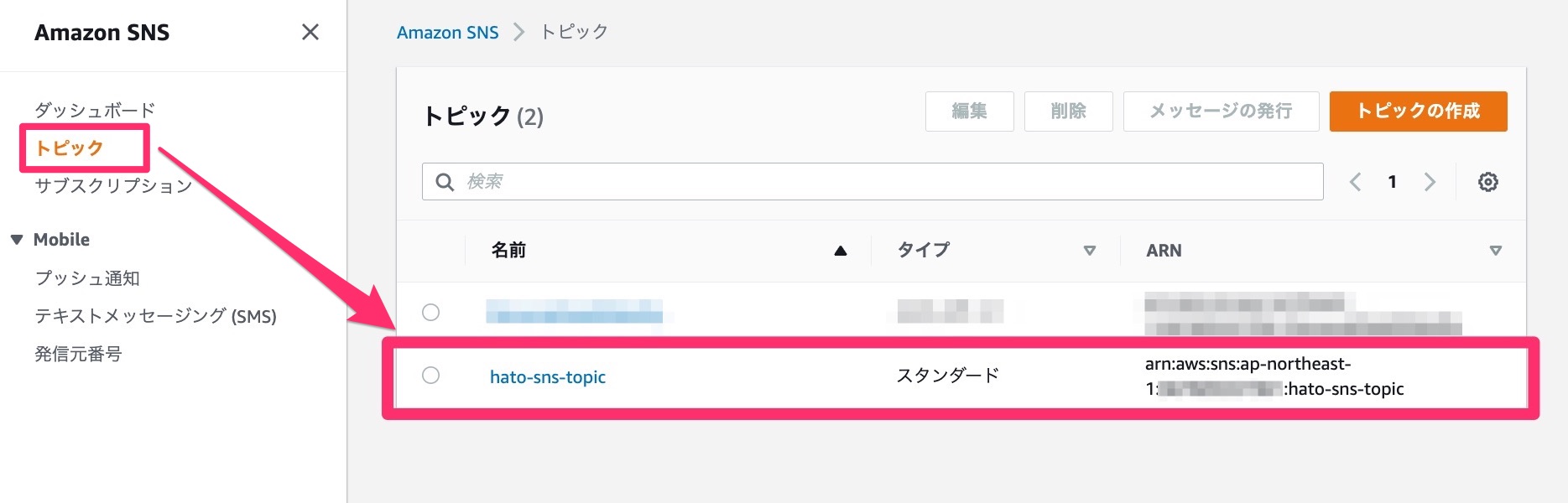 Amazon SNS で Message だけを配信する方法を教えてください | DevelopersIO