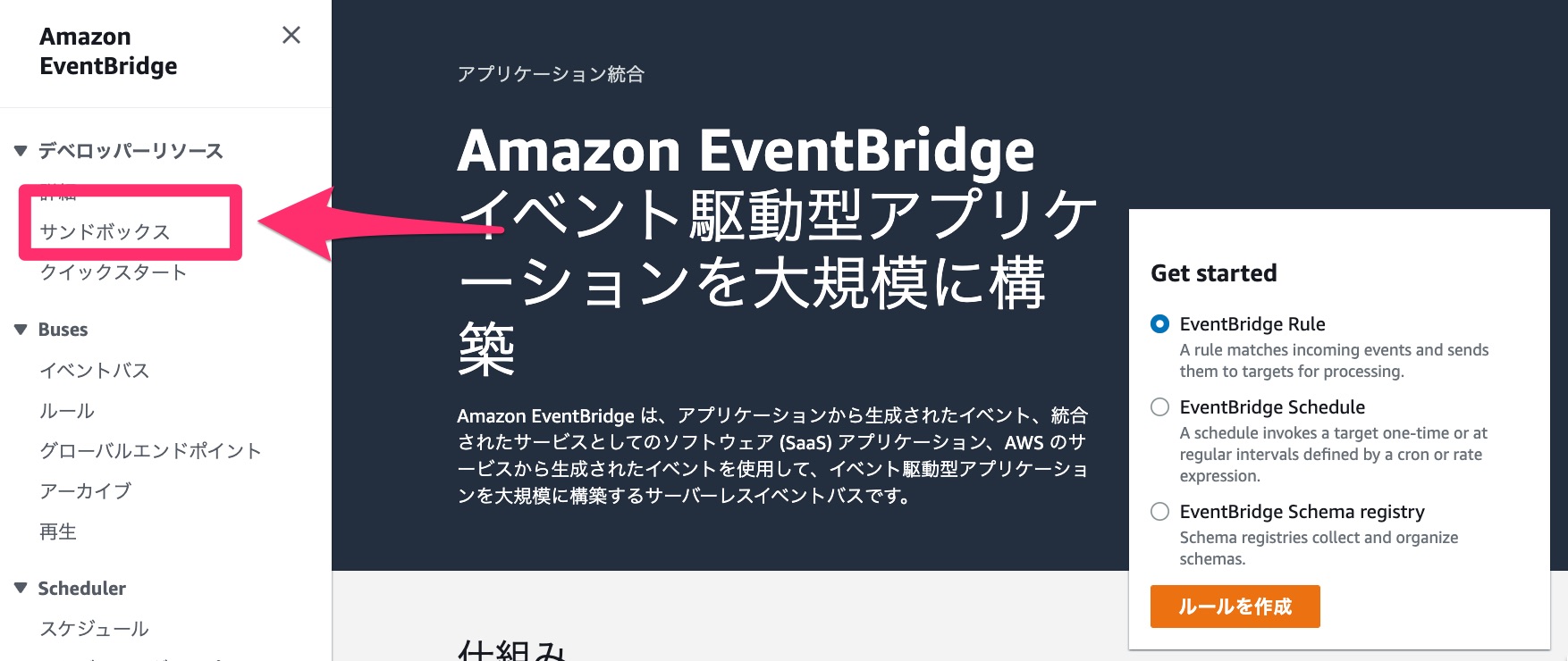 EventBridge ルールで AWS サービスイベントのサンプルがあれば教えてください | DevelopersIO