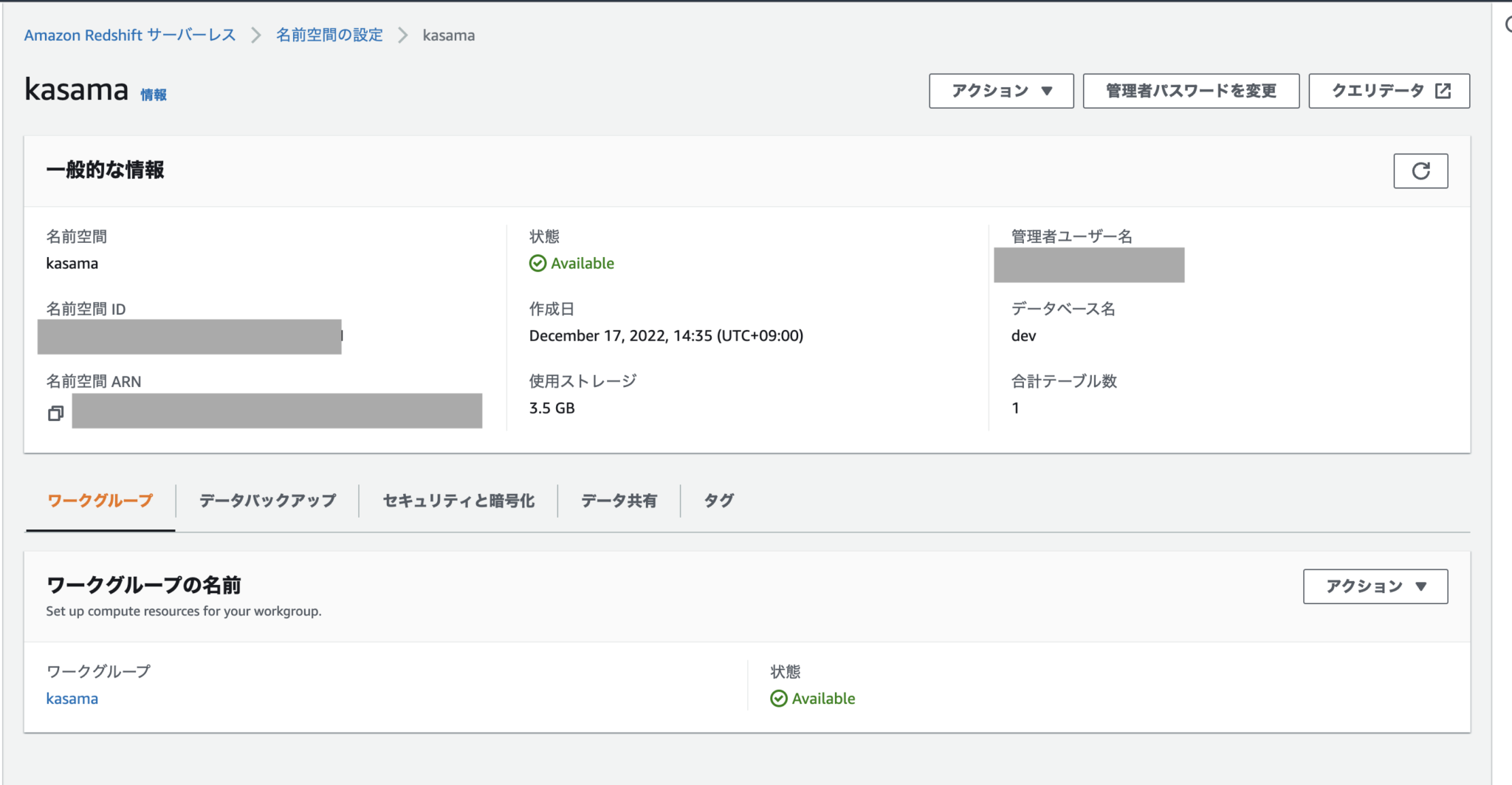 IICS CDI Amazon Redshift V2 ConnectorでRedshift Serverlessと接続できるか試してみた | DevelopersIO