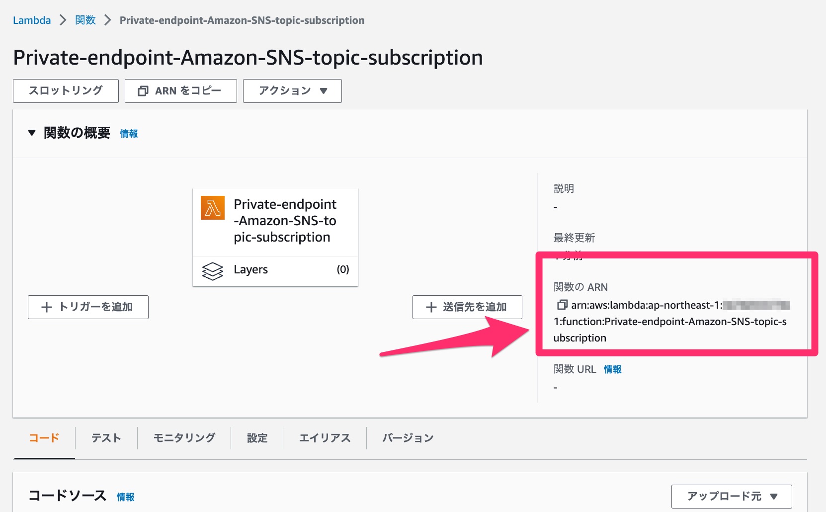 Amazon SNS でプライベートエンドポイントに メッセージを送信してみた | DevelopersIO