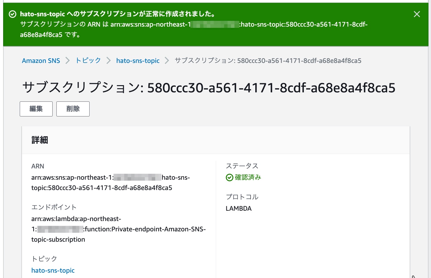 Amazon SNS でプライベートエンドポイントに メッセージを送信してみた | DevelopersIO