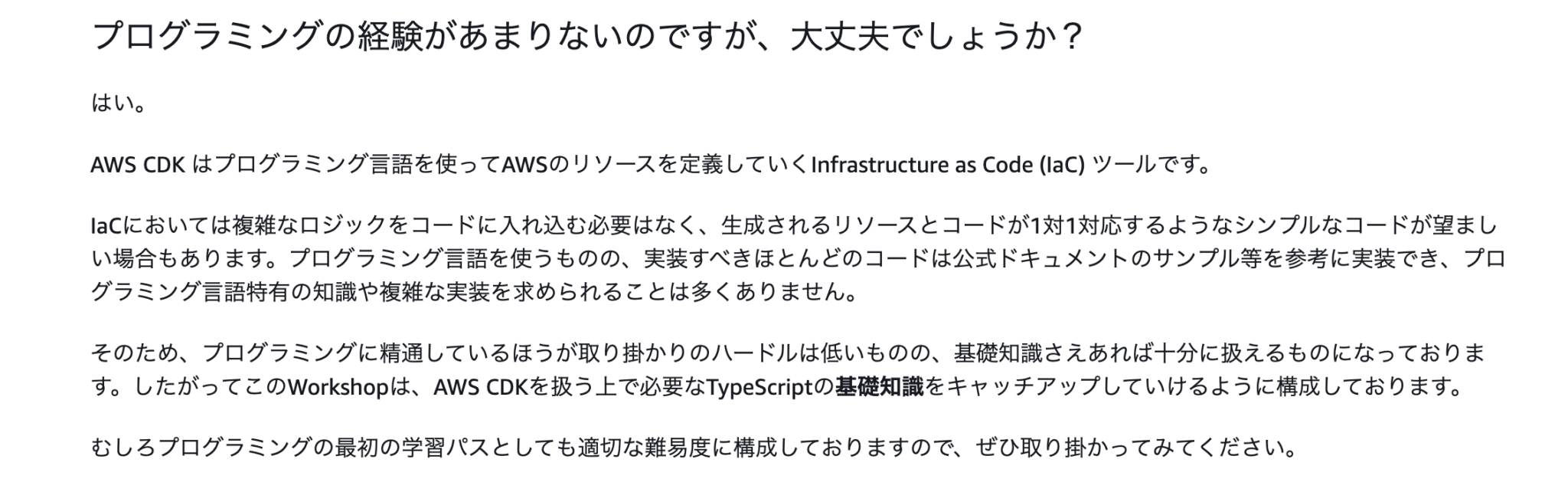プログラミング経験があまりない人にもおすすめなaws Cdkのワークショップ「typescriptの基礎から始めるaws Cdk開発 入門」の 1978