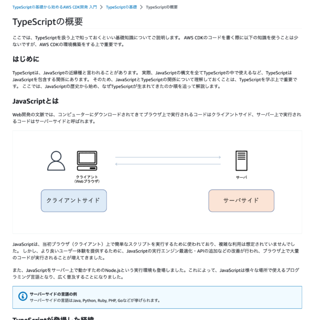 プログラミング経験があまりない人にもおすすめなAWS CDKのワークショップ「TypeScriptの基礎から始めるAWS CDK開発 入門」の紹介 | DevelopersIO