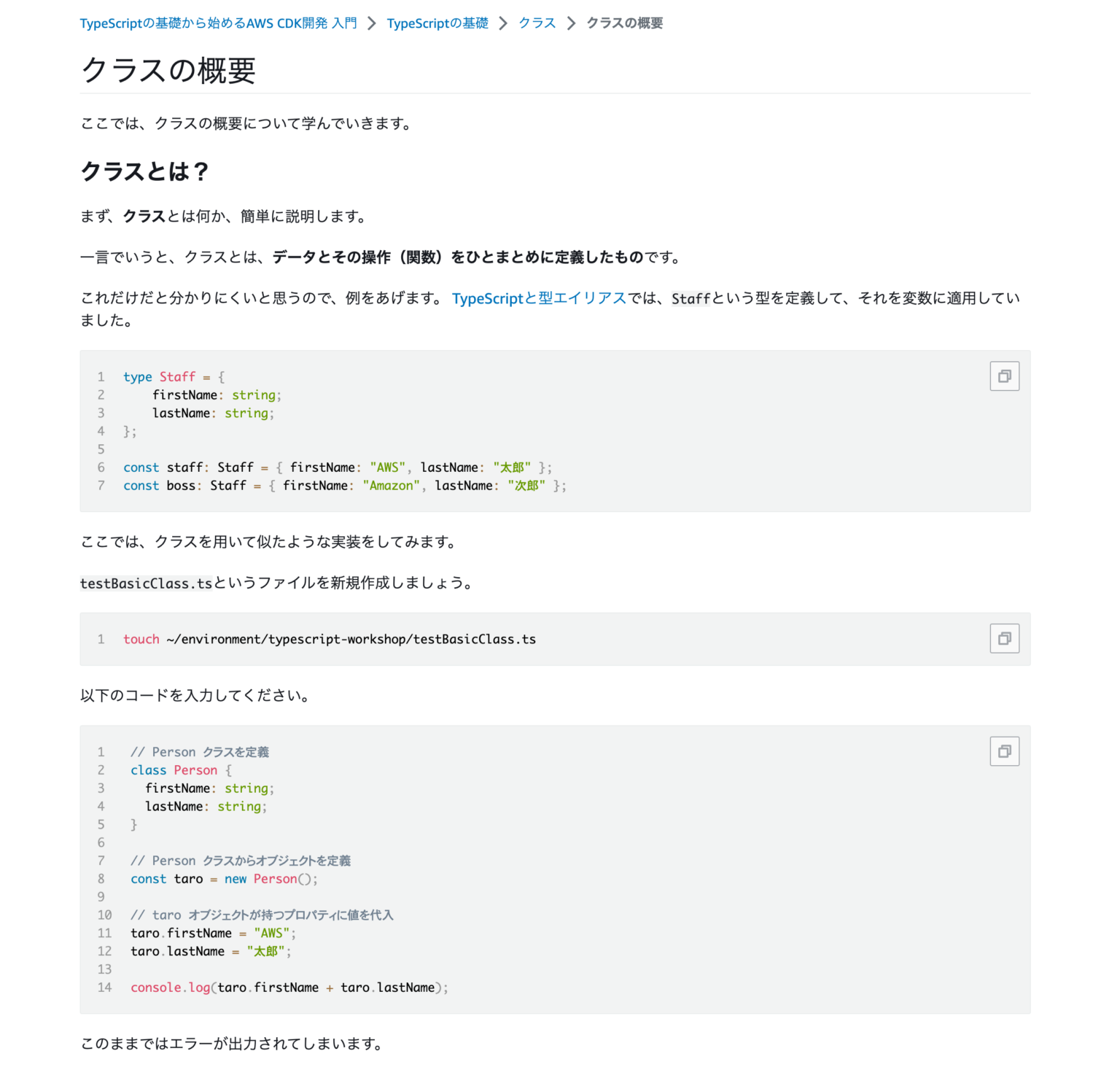プログラミング経験があまりない人にもおすすめなAWS CDKのワークショップ「TypeScriptの基礎から始めるAWS CDK開発 入門」の紹介 | DevelopersIO