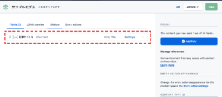 [初心者向け]Contentfulの全体像・記事投稿の流れ・便利な機能をまとめてみた | DevelopersIO