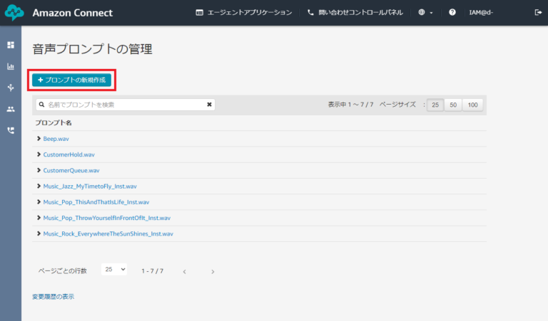 [Amazon Connect] 「音声プロンプト」で使用できる音声ファイルの仕様と注意点 – Amazon Connect アドベントカレンダー 2022 | DevelopersIO