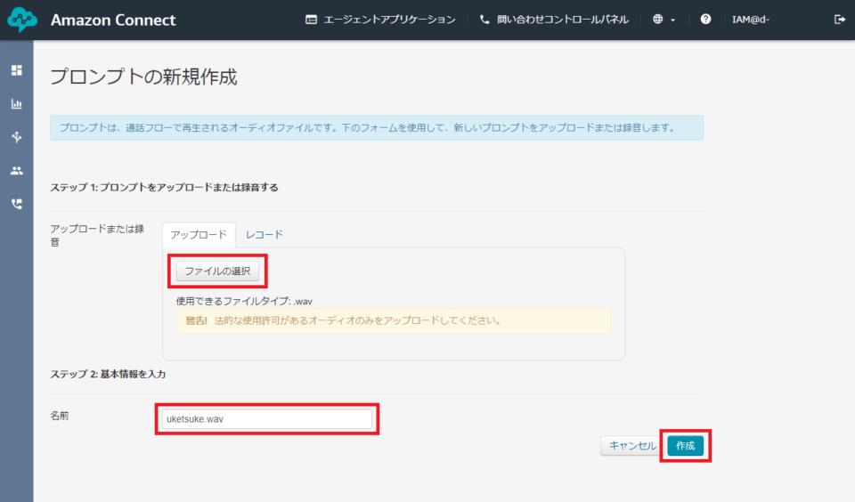 [Amazon Connect] 「音声プロンプト」で使用できる音声ファイルの仕様と注意点 – Amazon Connect アドベントカレンダー 2022 | DevelopersIO