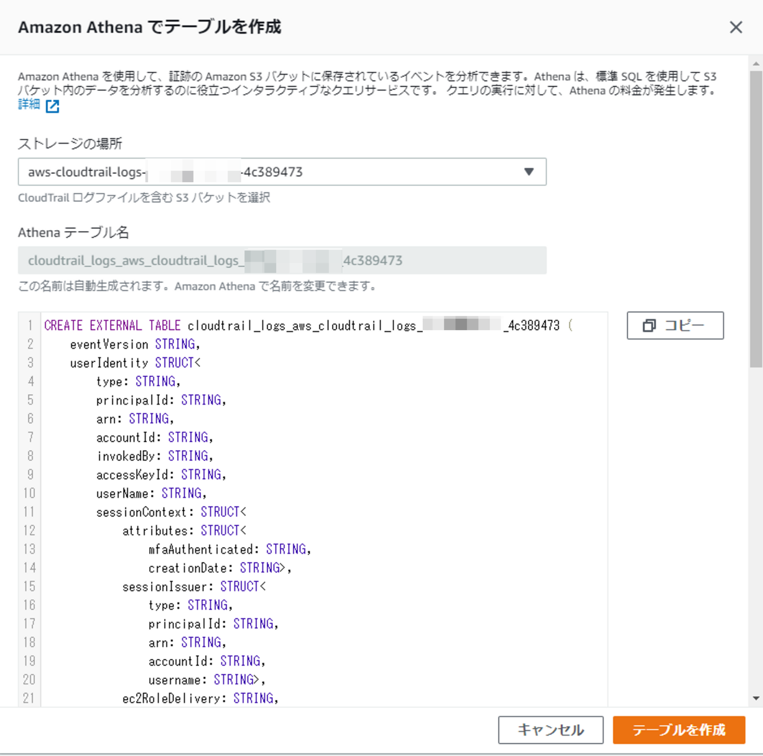 Amazon QuickSightのアクセスログをAWS CloudTrail、Amazon Athenaを使って可視化する | DevelopersIO