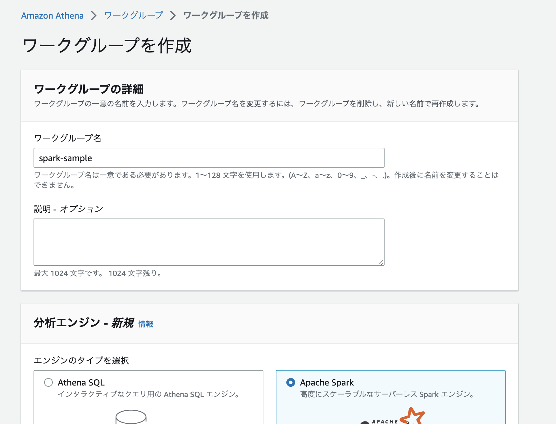 [アップデート] Amazon Athena for Apache Spark が発表されました #reInvent | DevelopersIO