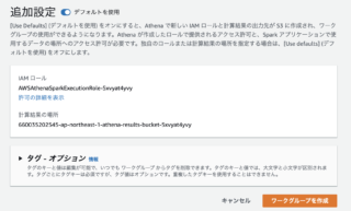 [アップデート] Amazon Athena for Apache Spark が発表されました #reInvent | DevelopersIO