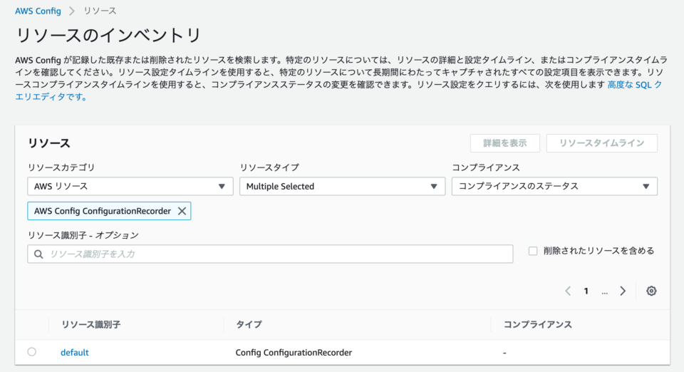 [アップデート] AWS Config の記録対象リソースタイプに AWS Config 自体の設定を記録する ConfigurationRecorder が追加されました ...