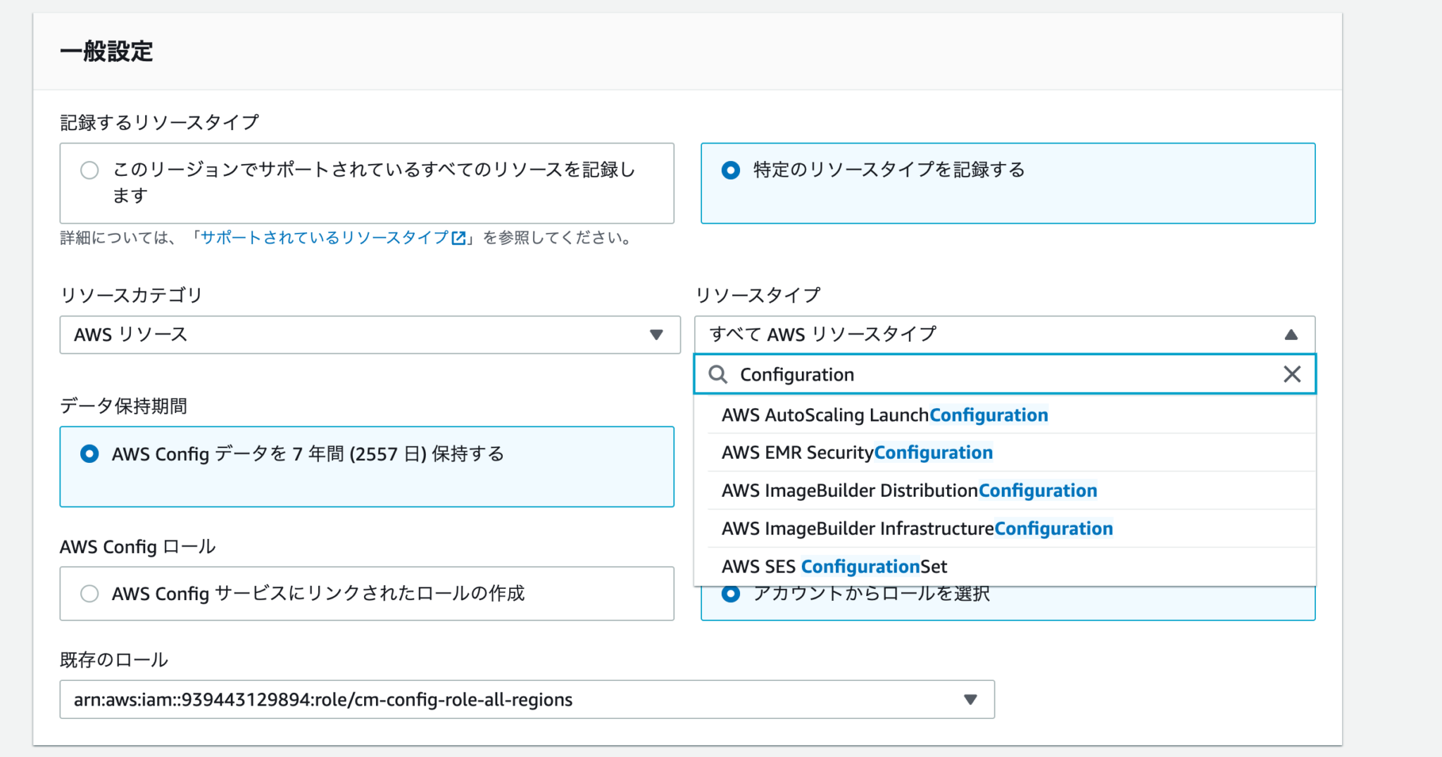 [アップデート] AWS Config の記録対象リソースタイプに AWS Config 自体の設定を記録する ConfigurationRecorder が追加されました ...