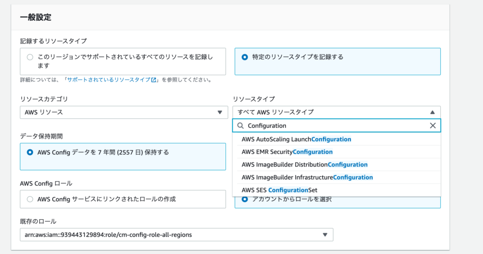 [アップデート] AWS Config の記録対象リソースタイプに AWS Config 自体の設定を記録する ConfigurationRecorder が追加されました ...