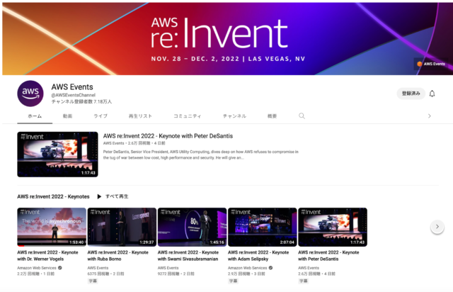 まだまだ学べる＆振り返り出来る AWS re:Invent 2022！イベント関連復習コンテンツまとめ #reinvent | DevelopersIO