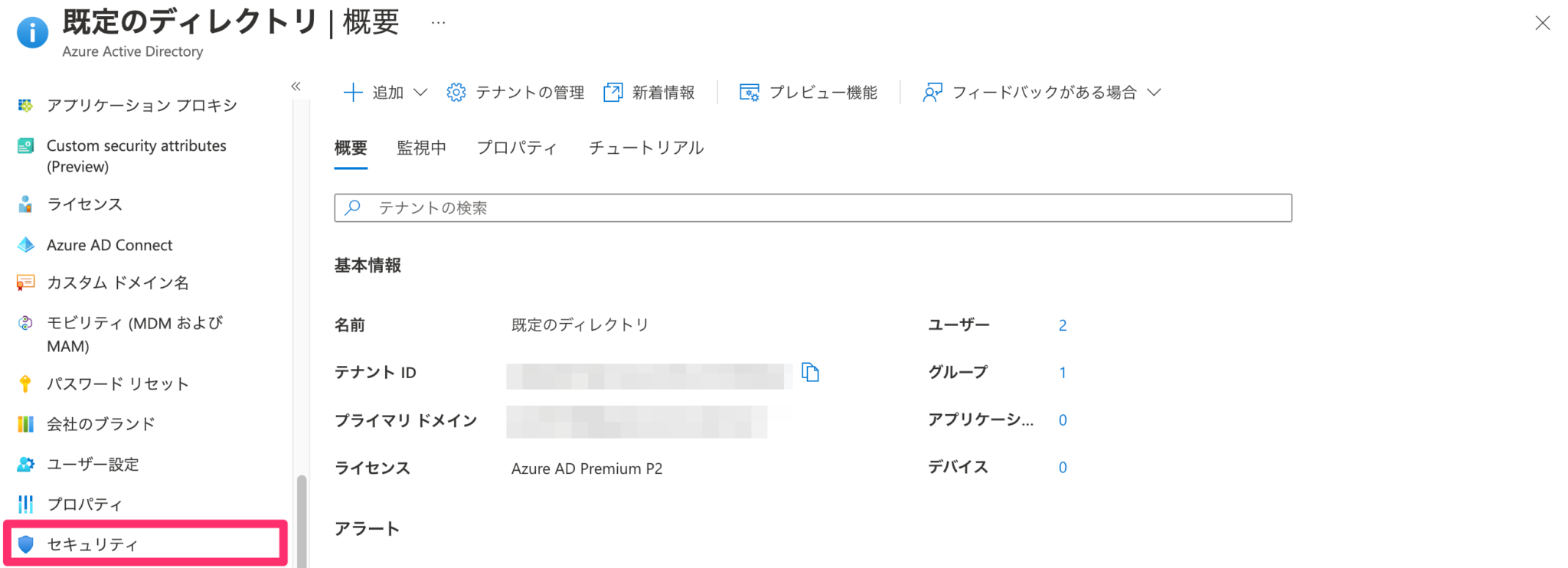 Azure AD Identity Protectionのリスク検出を試してみた | DevelopersIO