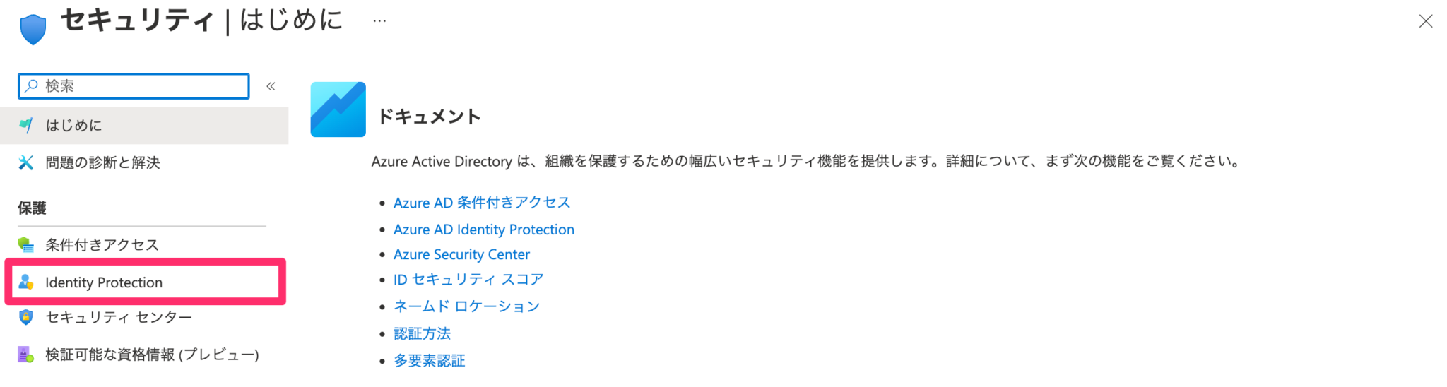 Azure AD Identity Protectionのリスク検出を試してみた | DevelopersIO