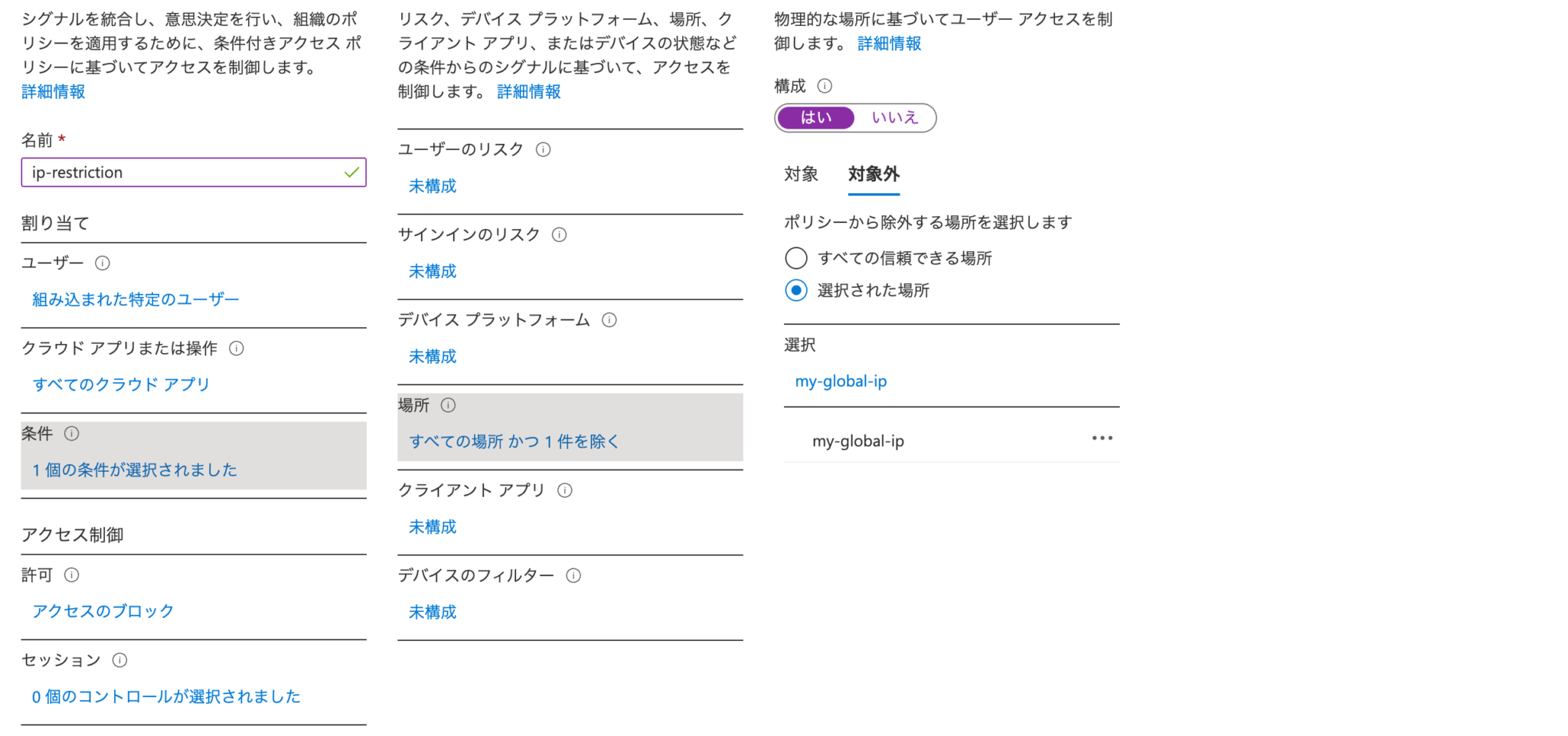 Azure ADの条件付きアクセス機能でエンタープライズアプリケーションへのIPアドレス制限を試してみた | DevelopersIO