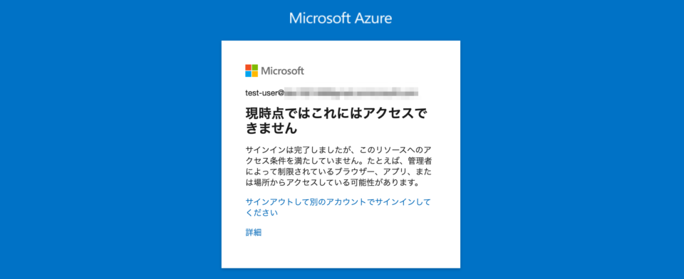 Azure ADの条件付きアクセス機能でエンタープライズアプリケーションへのIPアドレス制限を試してみた | DevelopersIO