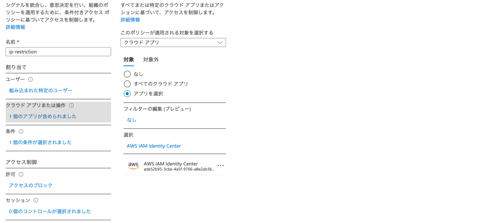 Azure ADの条件付きアクセス機能でエンタープライズアプリケーションへのIPアドレス制限を試してみた | DevelopersIO