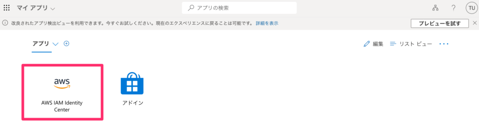 Azure ADの条件付きアクセス機能でエンタープライズアプリケーションへのIPアドレス制限を試してみた | DevelopersIO