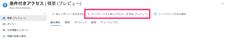 Azure ADの条件付きアクセス機能でエンタープライズアプリケーションへのIPアドレス制限を試してみた | DevelopersIO